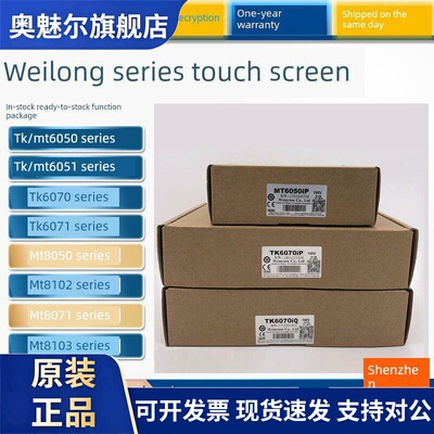 威龙Mt/Tk6050/51/6070/6071Iq/8013Ip/8050/8071/8102Ie触摸屏
