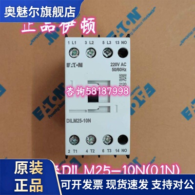 DILM25-10N DILM25-01N AC220V DC24V 交流接触器正品伊顿EATON