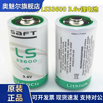 适用LS33600 3.6V锂电D型1号流量计表电池ER34615