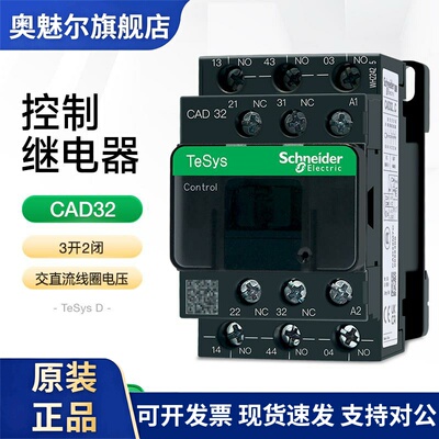 施耐德控制继电器接触器式CAD32M7C线圈电压AC380V220V24V 3开2闭