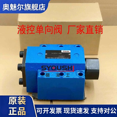 液控止逆阀SL,SV30PA-1,2,3,4-40,40B,L4X质保一年保压阀