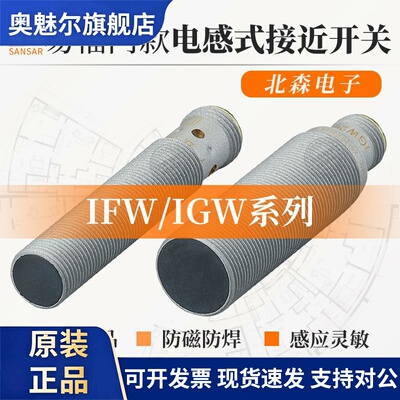 易福门接近开关IFW204 IGW202 IFR200 IGR204 IEW防磁焊感测器