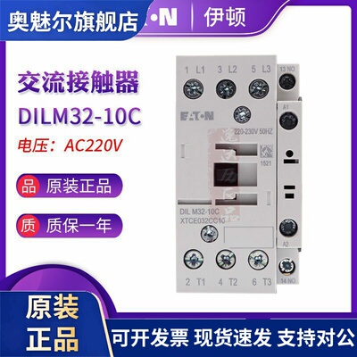 EATON伊顿穆勒交流AC220V接触器DILM32-10C XTCE032CC10正品现货