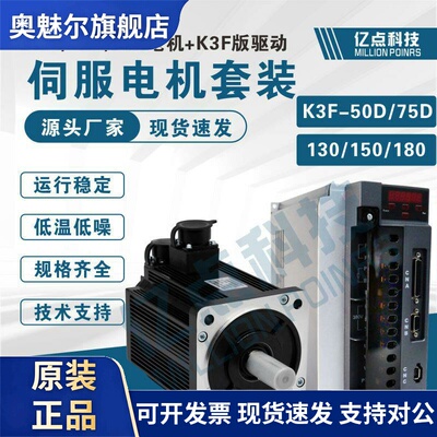 150/180-19015/K3F-50D海得驱动器3.0/5.5/7.5KW380V伺服马达套装