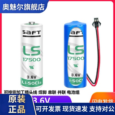 适用法国SAFT锂电池 LS17500 3.6V PLC工控仪器设备专用锂电池