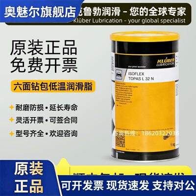 进口克鲁勃ISOFLEX TOPAS L32 L32N L32CN 152六面钻包低温润滑脂