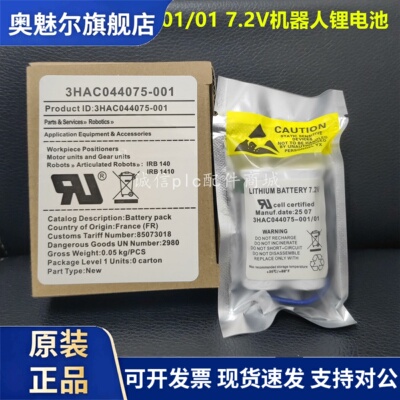 适用yumi进口IRB 2400机器人irb6700 4600smb电池3HAC044075-001 7.2V