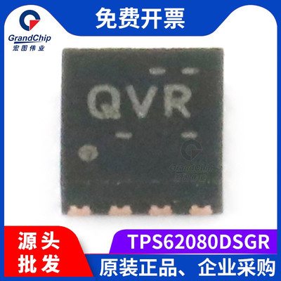 宏图伟业 TPS62080DSGR 开关稳压器 TPS62080 丝印QVR 降压转换器