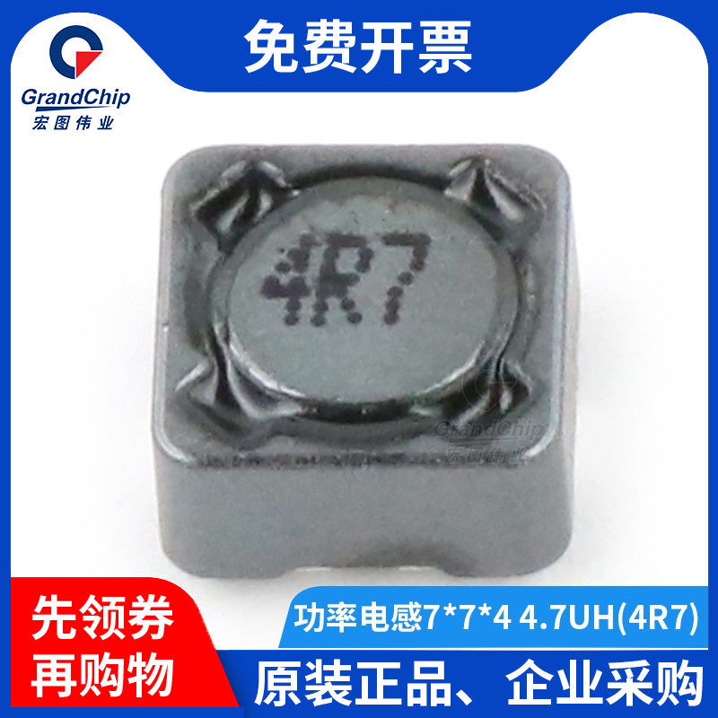 宏图伟业 RH74-4.7UH贴片功率屏蔽电感4.7UH丝印4R7 7*7*4mm_虎窝淘