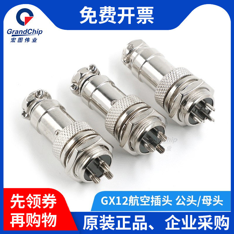宏图伟业 GX12-2 3 4 5 6 7芯航空插头插座 12mm公头母头连接器_虎窝淘