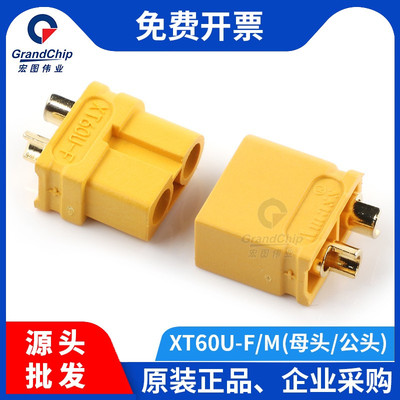 宏图伟业 XT60U-F/M XT60公头母头接口 香蕉插头航模动力电池插头
