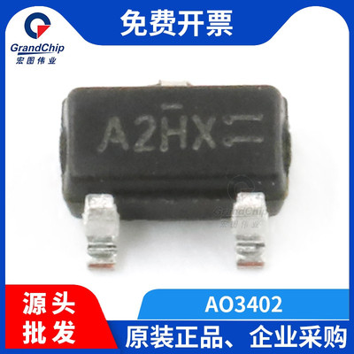 宏图伟业 AO3402 MOS场效应管A2 贴片SOT23 4A/30V A03402