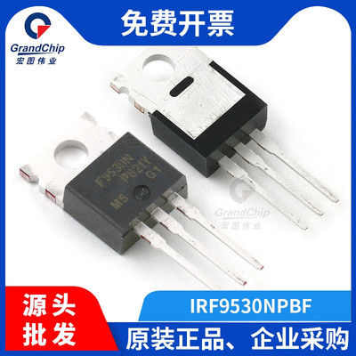 宏图伟业 IRF9530NPBF F9530N直插三级管MOS场效应管P沟道TO220