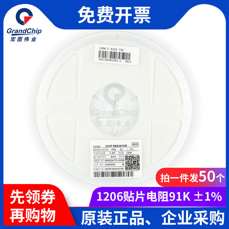宏图伟业 1206贴片电阻 91K精度1% 91千欧 1/4W 9102(50个)_虎窝淘