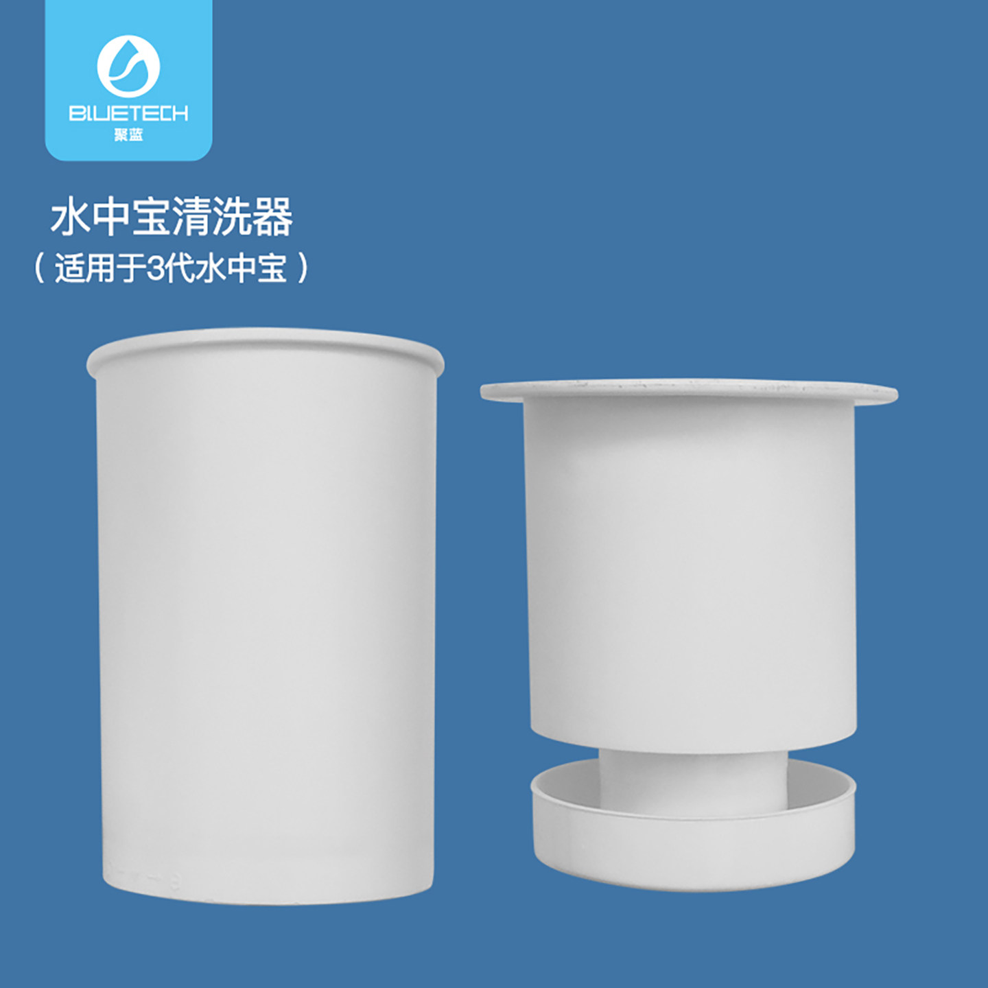 聚蓝BLUETECH水壶净水器配件 手柄计时器 水中宝清洗器打气筒