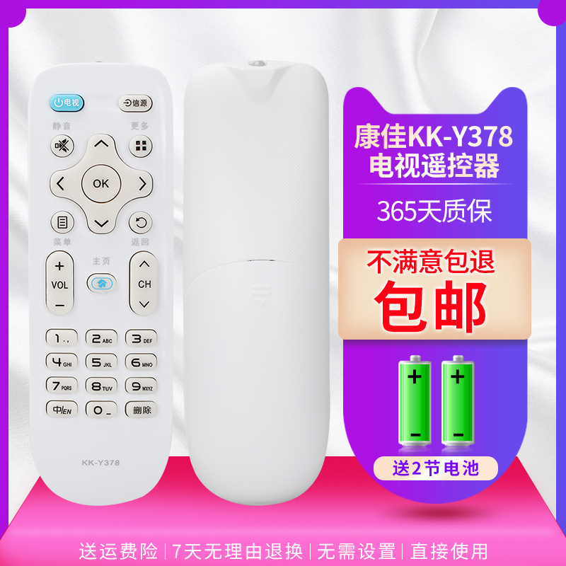 康佳KKTV电视遥控器KK-Y378通用 K32 K40 K42 K43 K55 AK50 V58U_虎窝淘