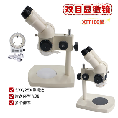 XTT100体视显微镜连续变倍光学