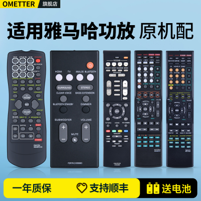 适用雅马哈功放遥控器