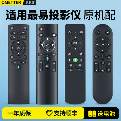 适用最易投影仪遥控器