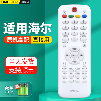 适用海尔电视机遥控器