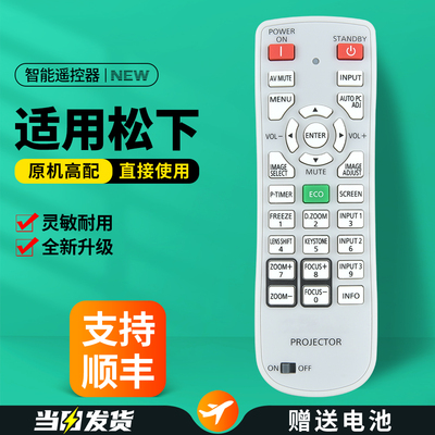 适用松下投影仪遥控器