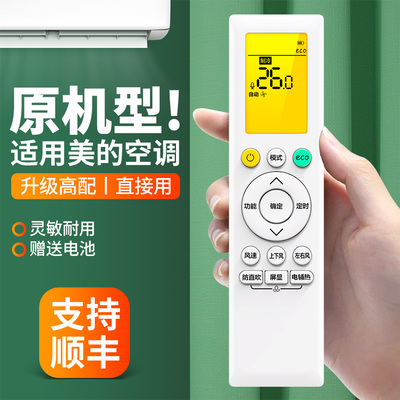 适用美的风尊二代空调遥控器通用酷省电静优风旋耀鲜耀得心钰行京绽KFR-26GW 35GW 46GW/N8MXC1 II Pro