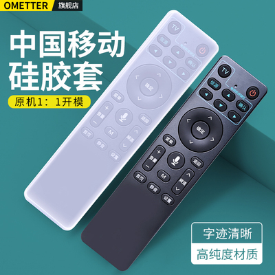 移动高清机顶盒遥控器保护套