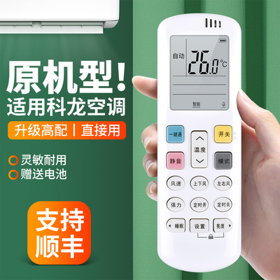 适用科龙中央空调风管机遥控器