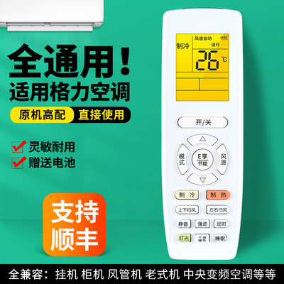 适用格力空调遥控器全通用