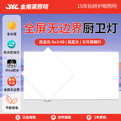 集成吊顶led灯全光谱面板灯