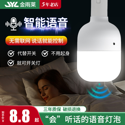 金雨莱智能语音控制灯泡家用