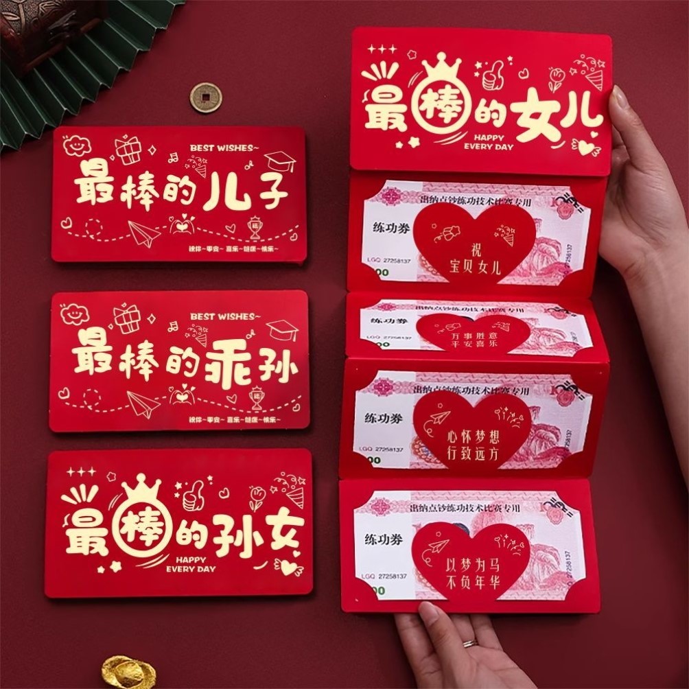 棒棒的女儿创意卡位折叠红包利是封奖励儿子生日快乐高档红包袋封