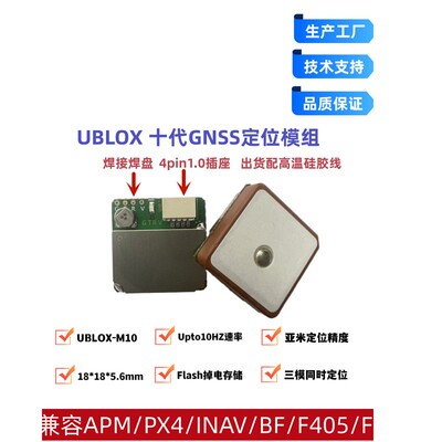 飞控 UBX M10 GPS北斗模组HT1818U10模块 UBX 10050穿越机替代