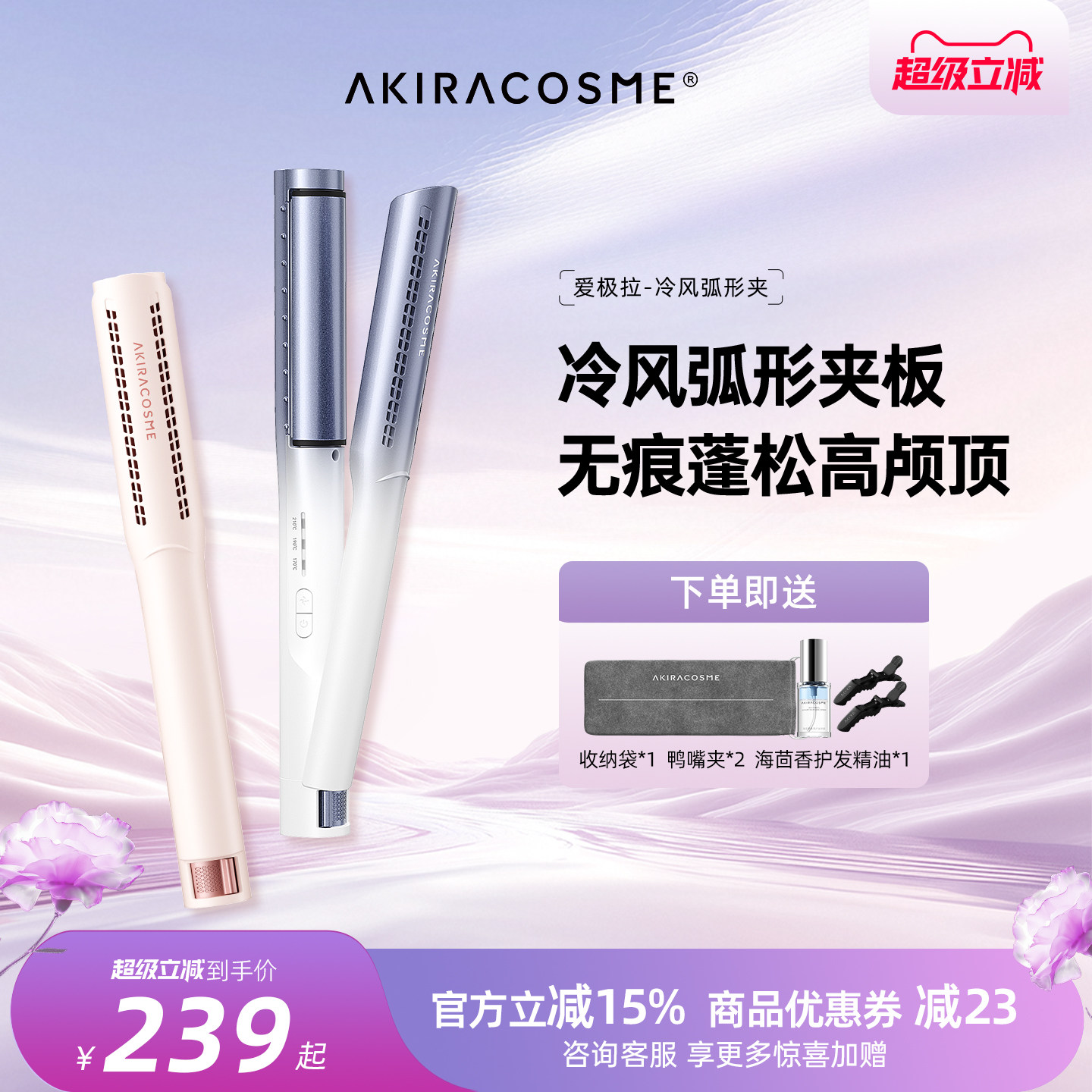 爱极拉akira cosme冷风圆弧形夹板卷发高颅顶发根蓬松神器负离子
