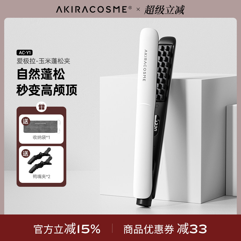爱极拉akira cosme头发蓬松神器高颅顶玉米须烫发根小号女负离子