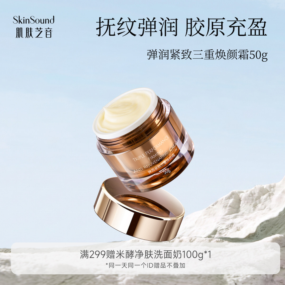 Skin Sound/肌肤芝音紧致保湿抗皱小棕瓶面霜玻色因胜肽胶原蛋白