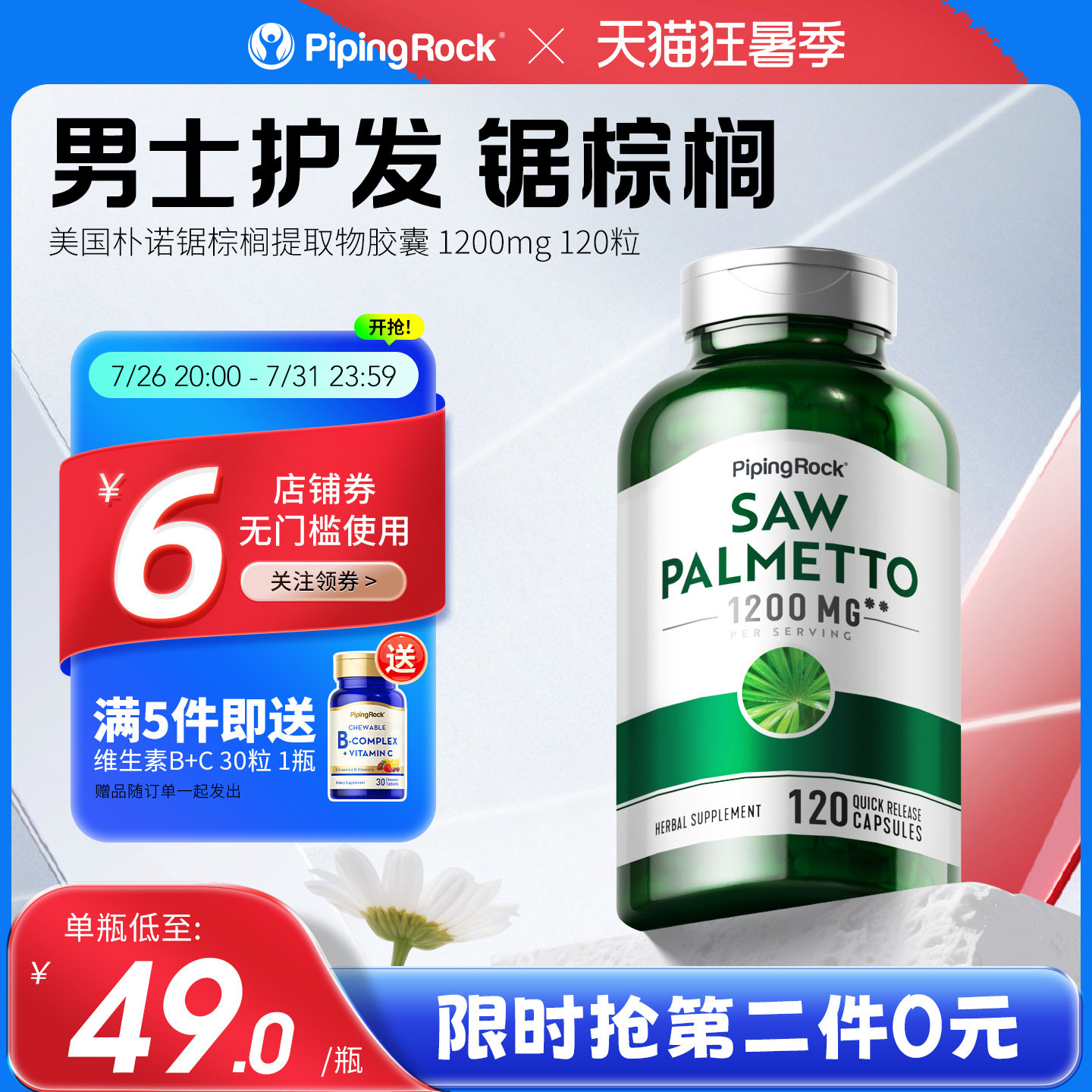美国朴诺锯棕榈 告别男性困扰精子活力植物非那雄胺片