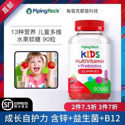 儿童多维软糖多种维生素+益生菌