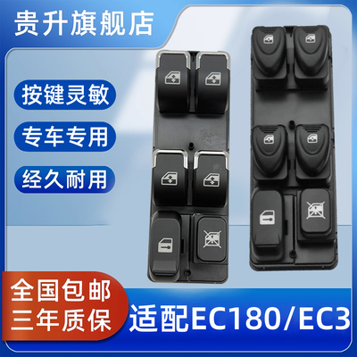 北汽新能源EC180玻璃升降器开关