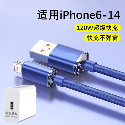 120W快充数据线闪充电器套装USB适用苹果iPhone14/13/12/11/8PLUS/7车载平板快充电线XS/XR加长2米