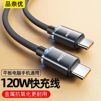 120W快充双头type-c公对公手机数据线ctoc车载充电器pd闪充2米长
