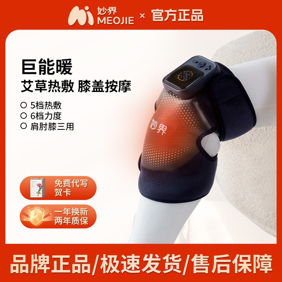 妙界家电F2膝盖按摩器热敷膝关节发热按摩器膝部按摩器送长辈
