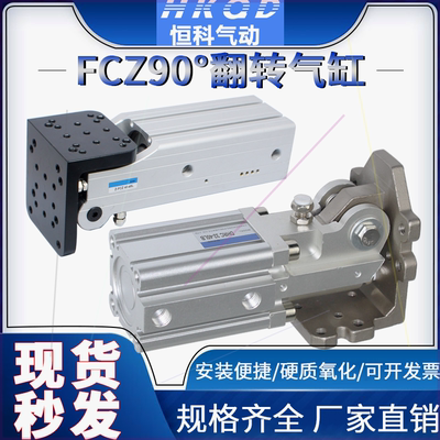 可定制机械手配件侧姿气缸组姿组FCZ/3240/4040DHRC32翻转气缸齿