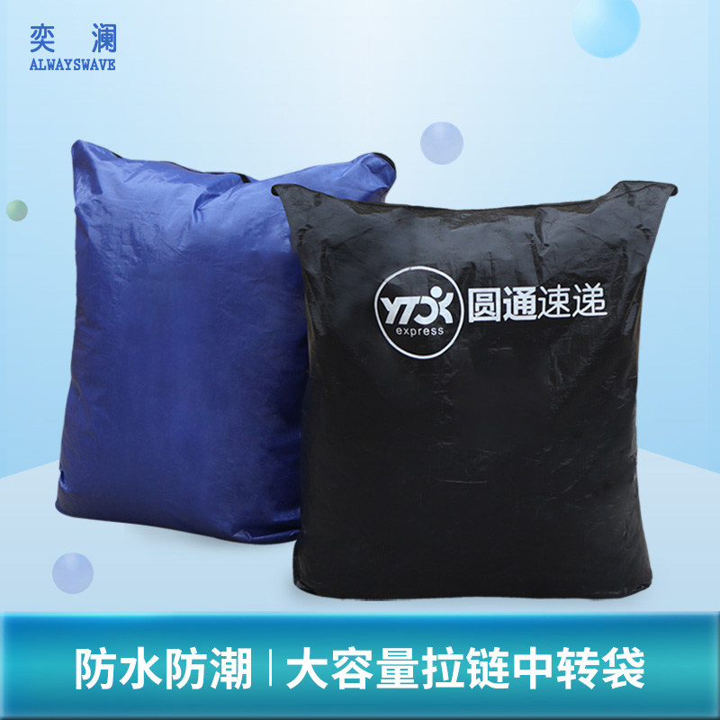 奕澜快递拉链集包袋编织袋定制中通圆通环保袋韵达中转袋235g22丝
