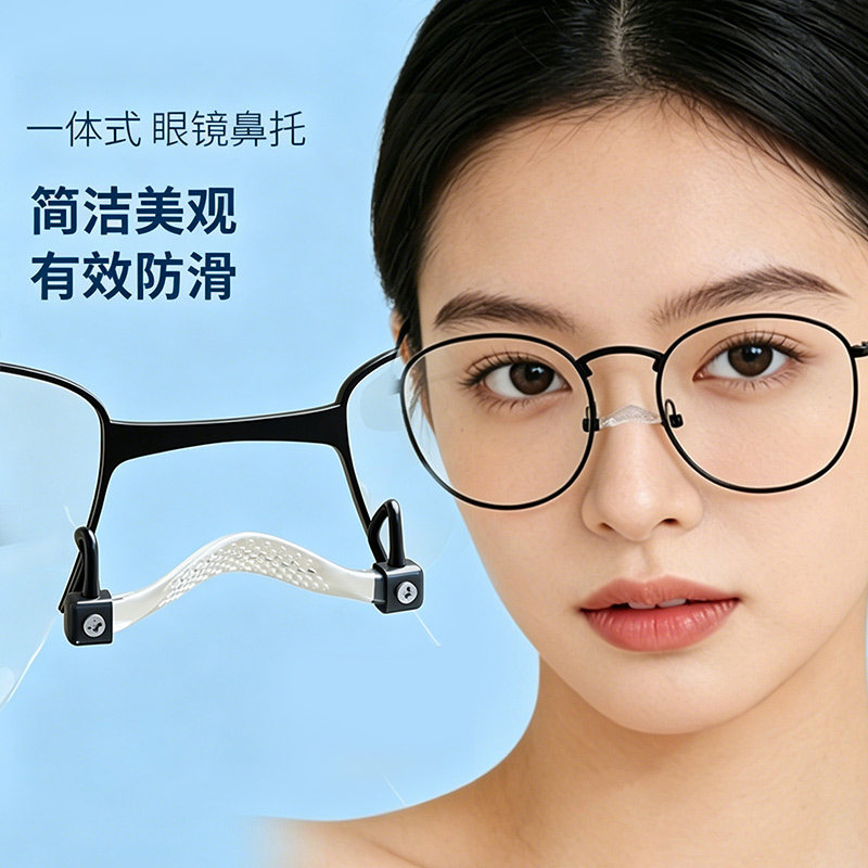 眼镜鼻托软硅胶鼻垫一体式防滑连体防压痕防脱落镜托眼睛配件软垫