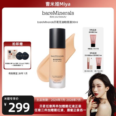 养肤粉底液持久矿物质轻薄