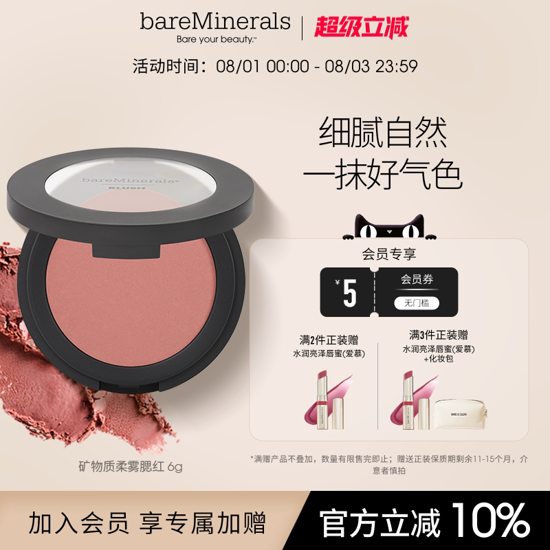bareMinerals贝茗矿物持妆柔雾胭脂霜腮红提亮自然裸妆多效修容