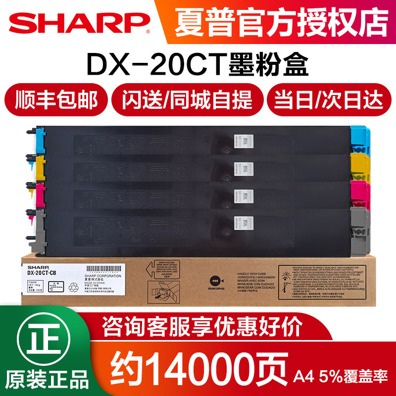 原装夏普（SHARP）DX-20CT/25CT粉盒 DX-2008UC 2508NC墨粉盒打印机碳粉彩色复印机一体机黑红蓝黄粉筒_虎窝淘