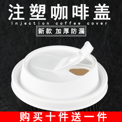 口径防漏盖热饮防漏咖啡盖