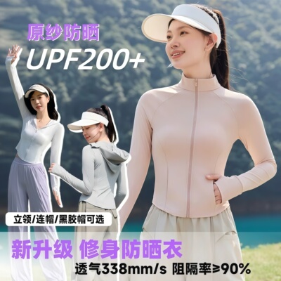 锦纶原纱型防晒衣女夏季轻薄防紫外线凉感皮肤衣立领修身瑜伽外套